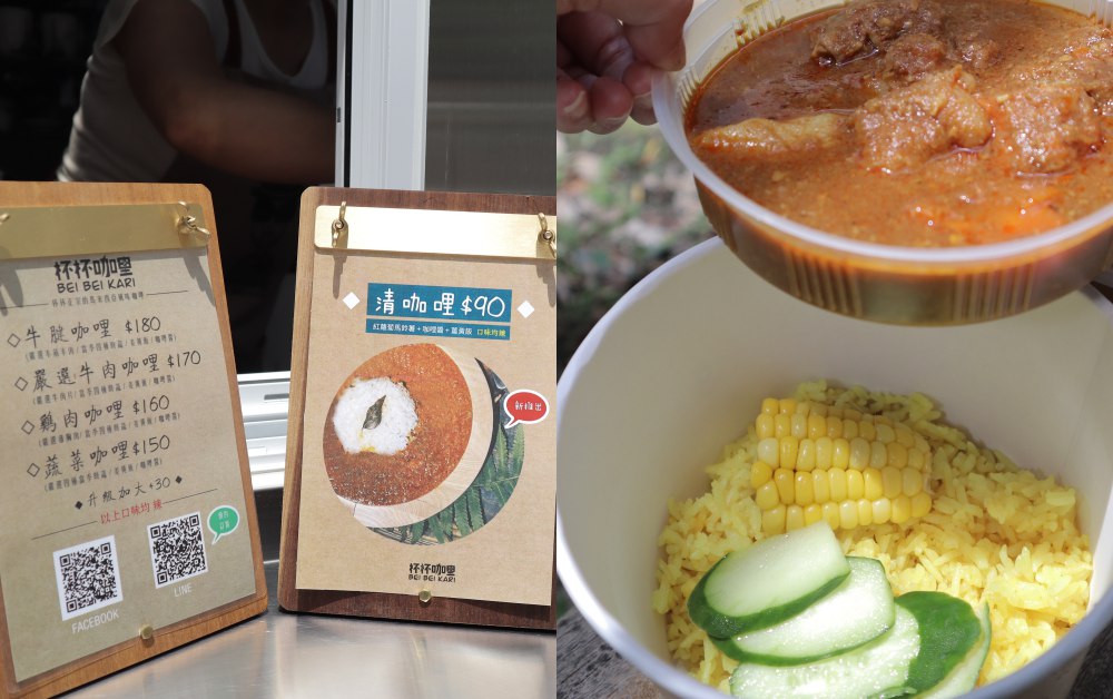 【食間到】中山巷弄美食「beibei 咖哩」！超道地南洋香料咖哩，真材實料Google滿分評價！ | Bella.tw儂儂