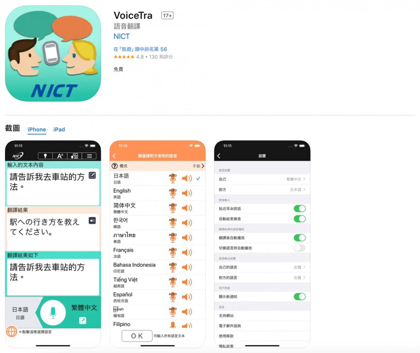 日本自由行有它超方便！7款日文翻譯app推薦：Jspeak翻譯＋旅遊省錢資訊一把罩、VoiceTra高達4.8顆星好評 | Bella.tw儂儂